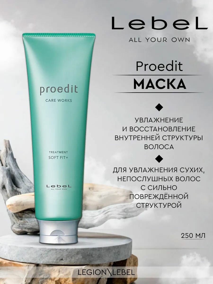 LebeL Маска для волос, 250.0 мл