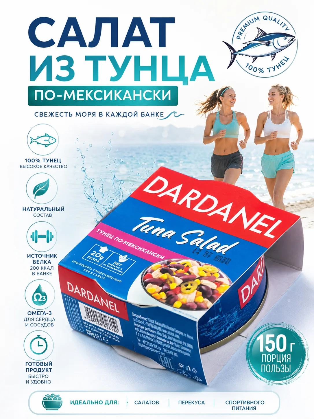 Консервированный тунец с фасолью по-мексикански, 150 гр. Dardanel Турция
