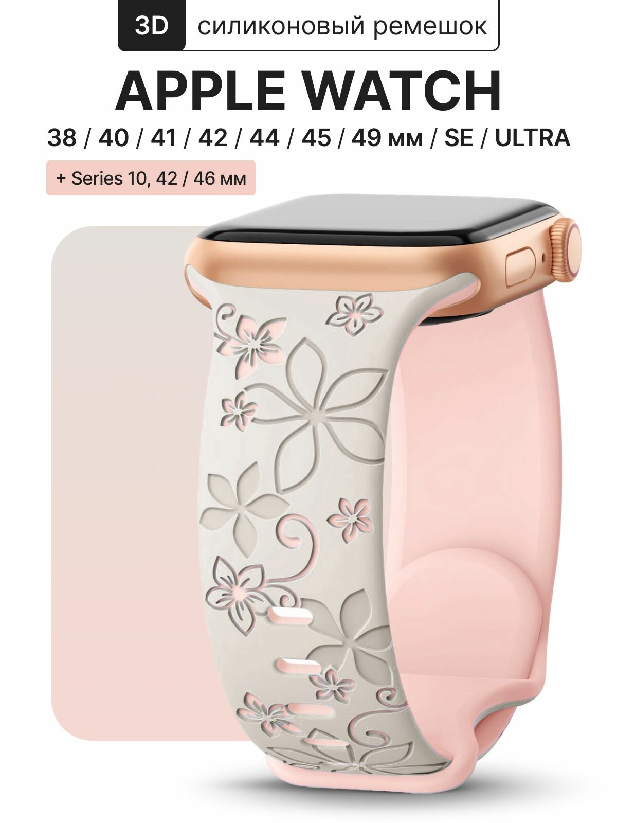 Ремешок для Apple Watch 38 40 41 мм, Se / Se 2 40 мм, Series 10 42 mm