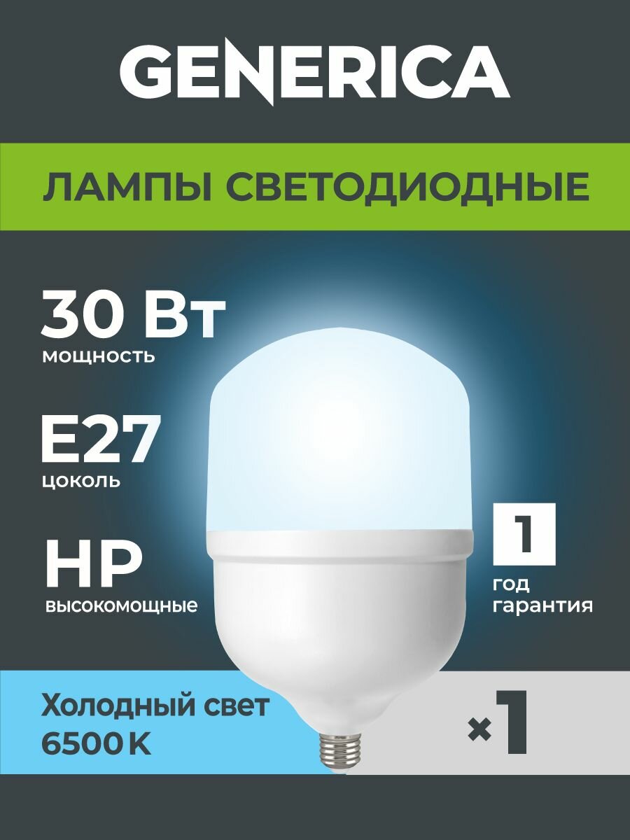 Светодиодные высокомощные лампы Е27 30Вт холодный свет