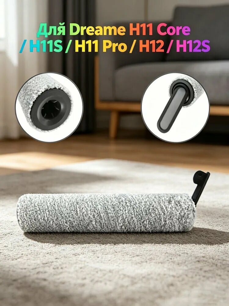 Основная Роликовая Щетка Для Пылесоса Для Dreame H11 Core H11S H11 Pro H12 H12S