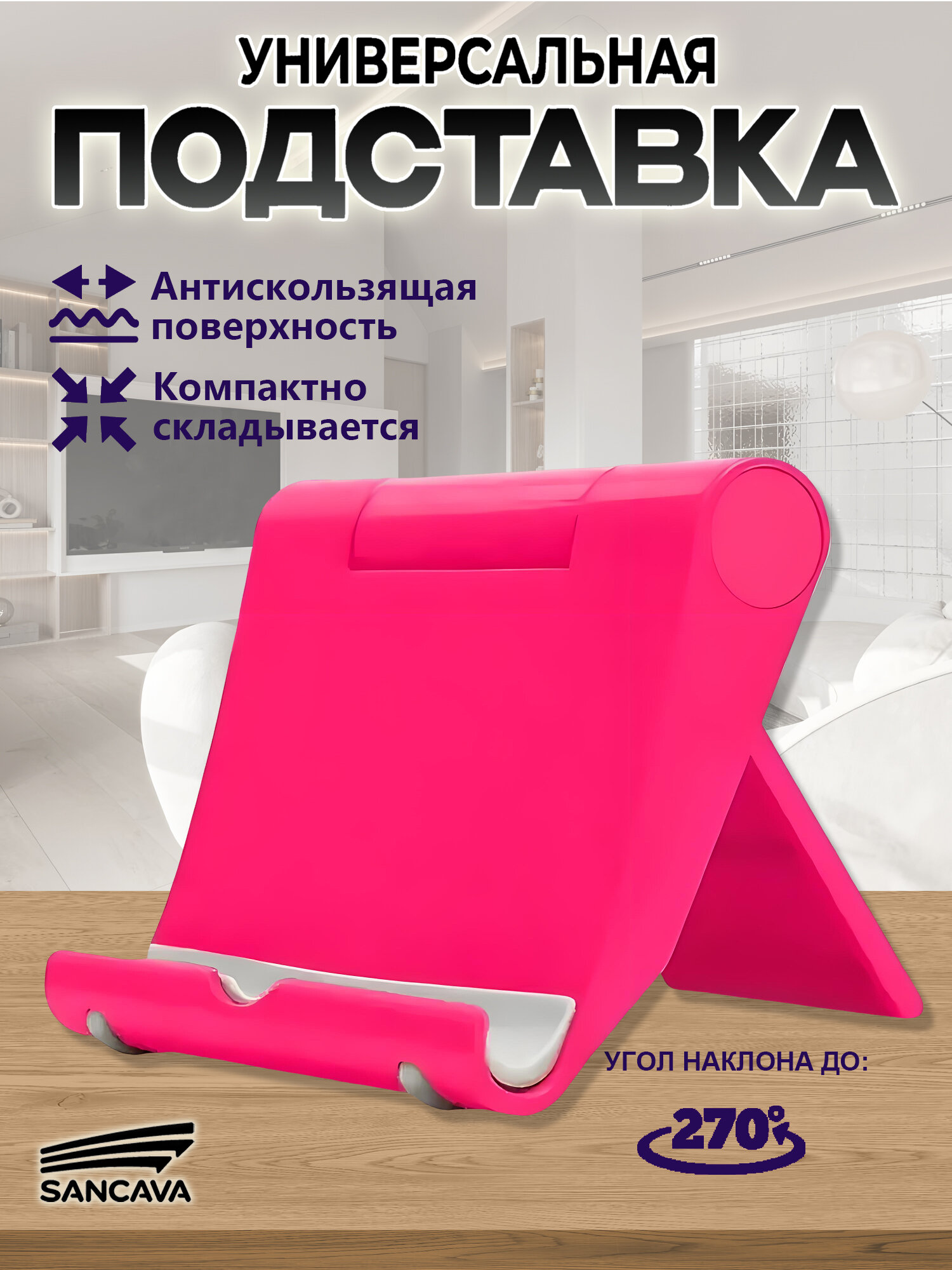 Подставка для смартфона, мобильного телефона и планшета. розовый