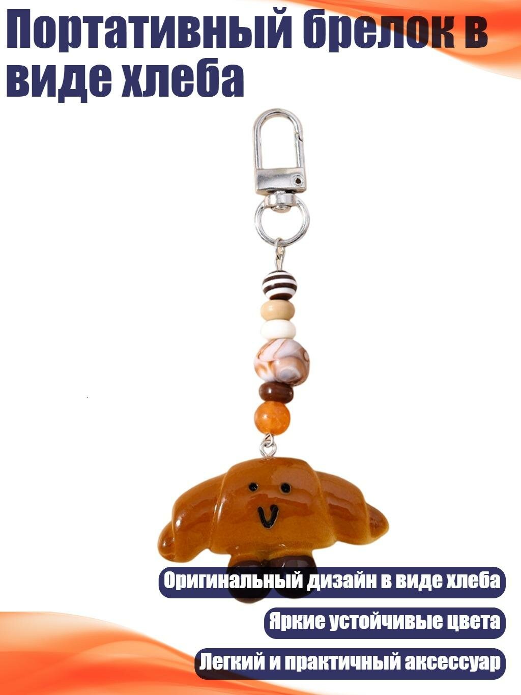 Брелок для поиска ключей