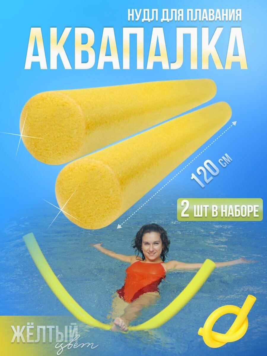 Спортивный нудл