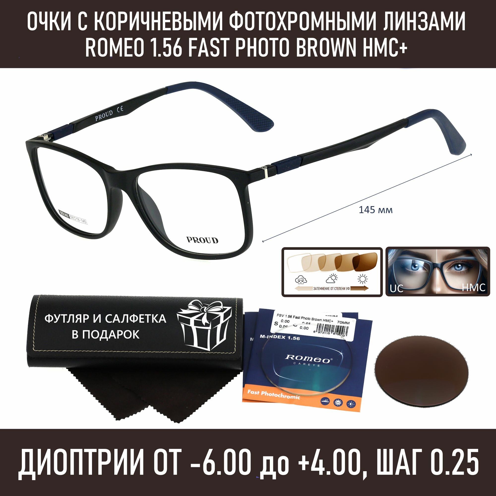 Очки корригирующие с футляром / стигматические PROUD мод. 65140 Цвет 2 с коричневыми фотохромными линзами (хамелеон) -0.25 РЦ 68-70