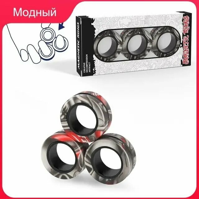 Набор игрушек с магнитными кольцами, вращающиеся кольца, упаковка Fidget, подарок для подростков и детей (3 шт.)