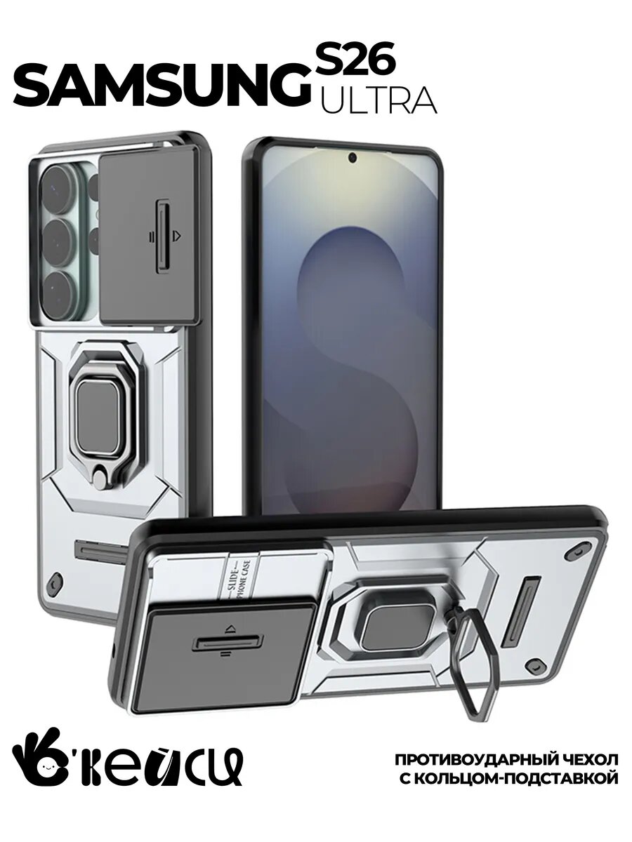 Чехол О'кейси, для Samsung S26 Ultra, матовый, с кольцом-подставкой