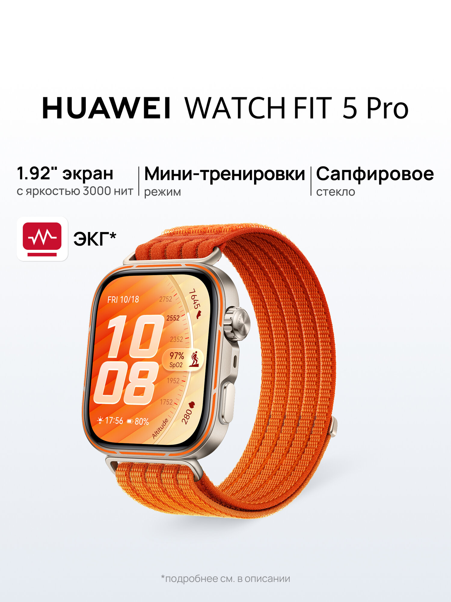 Смарт-часы HUAWEI WATCH FIT 5 Pro Оранжевый, влагозащита, фитнес-трекер, яркий экран, сапфировое стекло, 10 дней работы
