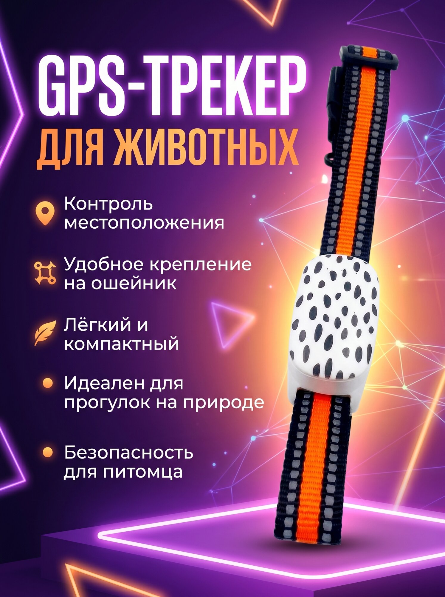 GPS трекер для собак, ошейник с gps для. для IOS, для Android