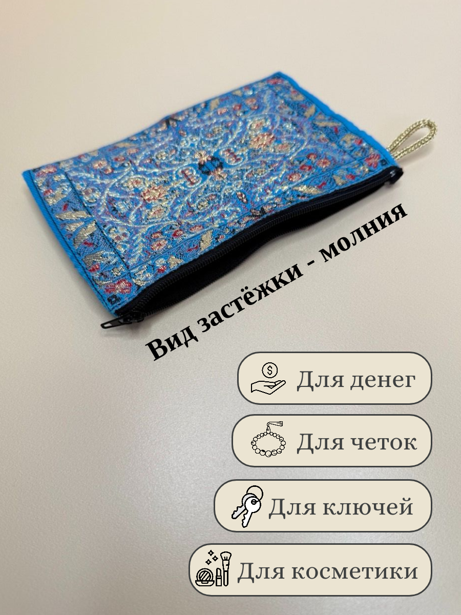 Монетница, фактура гобелен — фото 1