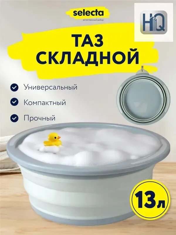 Таз, пластик, 13 л, 1 шт