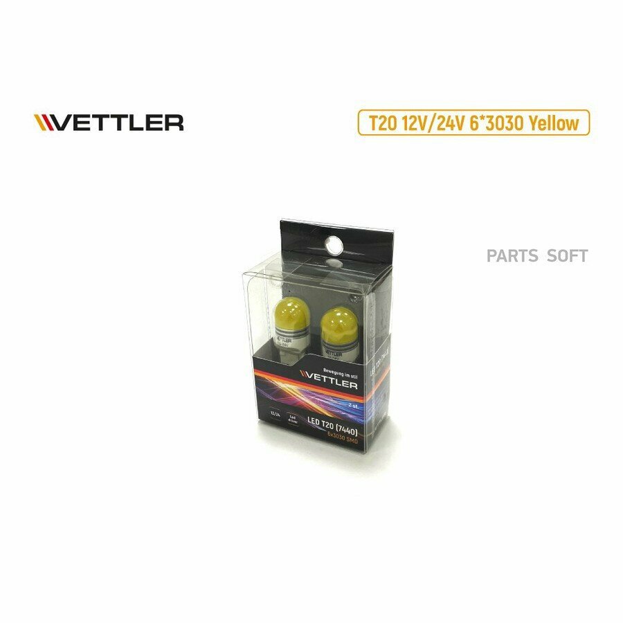 Лампа светодиод T20 7440 12-24V 6 SMD 3030 W3x16d желт LED driver 2 конт к-т 2шт (VETTLER) от официального дистрибьютора, VETTLER, артикул T20122430306YELLOW