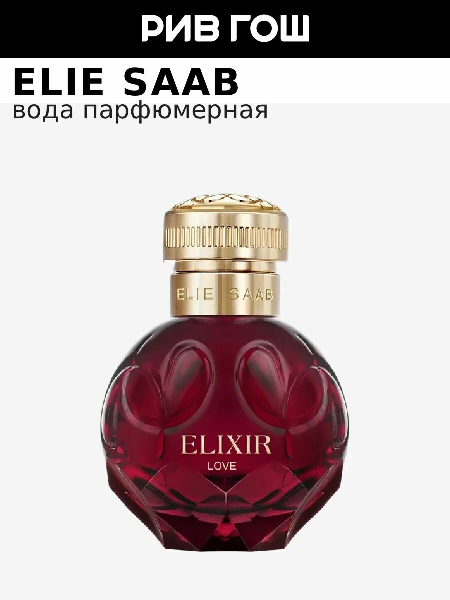 ELIE SAAB Elixir Love Парфюмерная вода жен, 50 мл
