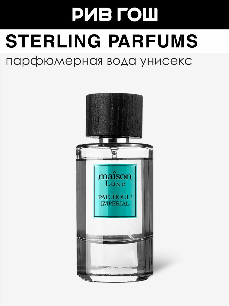 STERLING PARFUMS Hamidi Maison Luxe Patchouli Imperial Парфюмерная вода унисекс, 110 мл