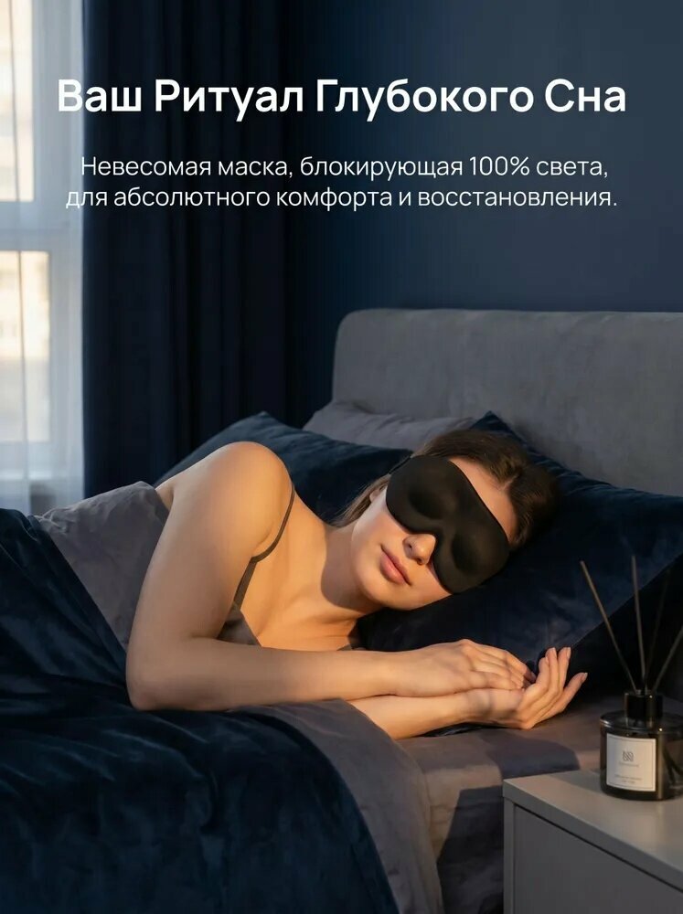 Маска для сна — фото 1