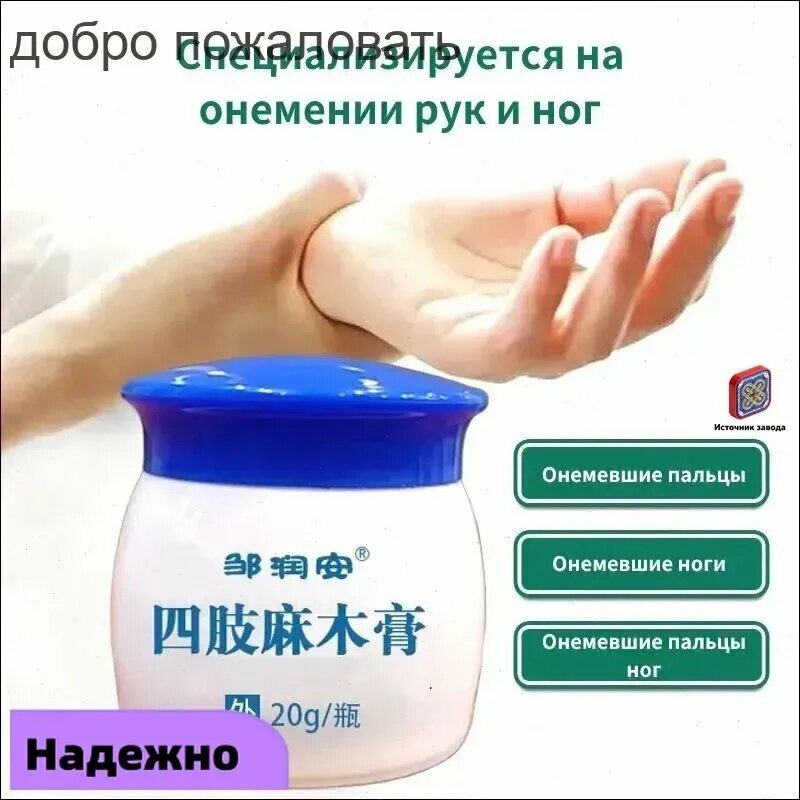 Крем для снятия онемения конечностей и боли в мышцах, Устранение отека, травяная экстракция, 20 г