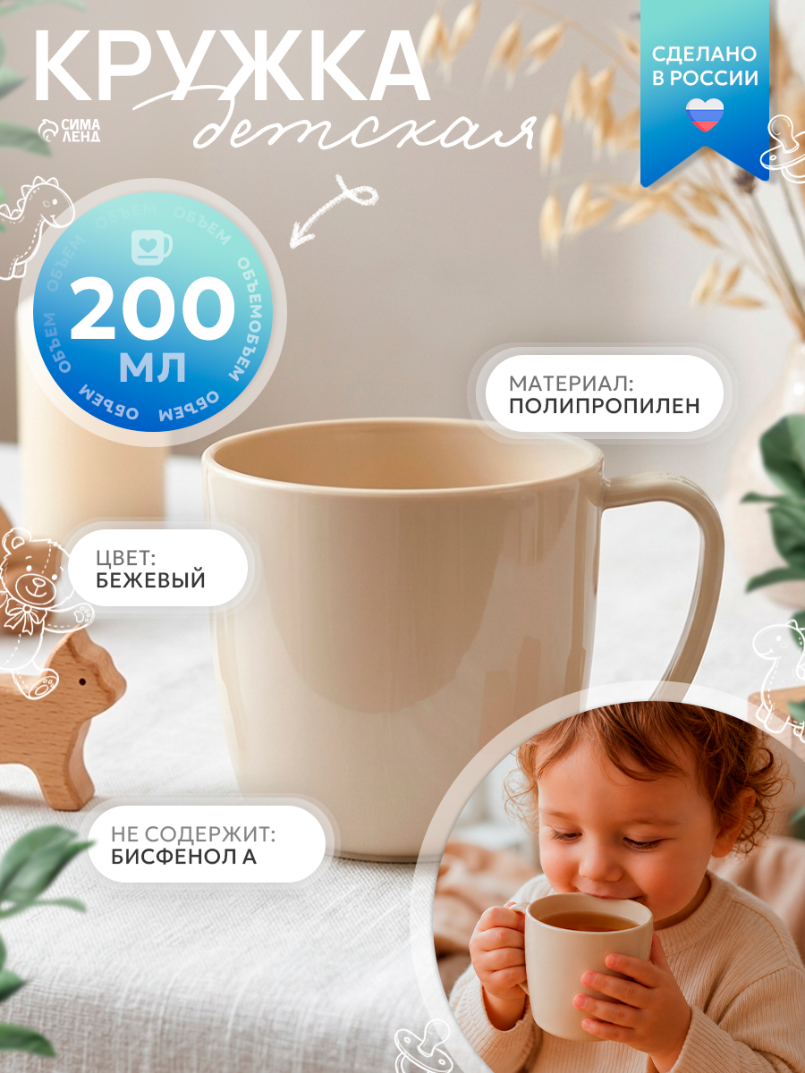 Кружка с ручкой "Лапочка" детская, 200 мл, пластик, Сима-ленд