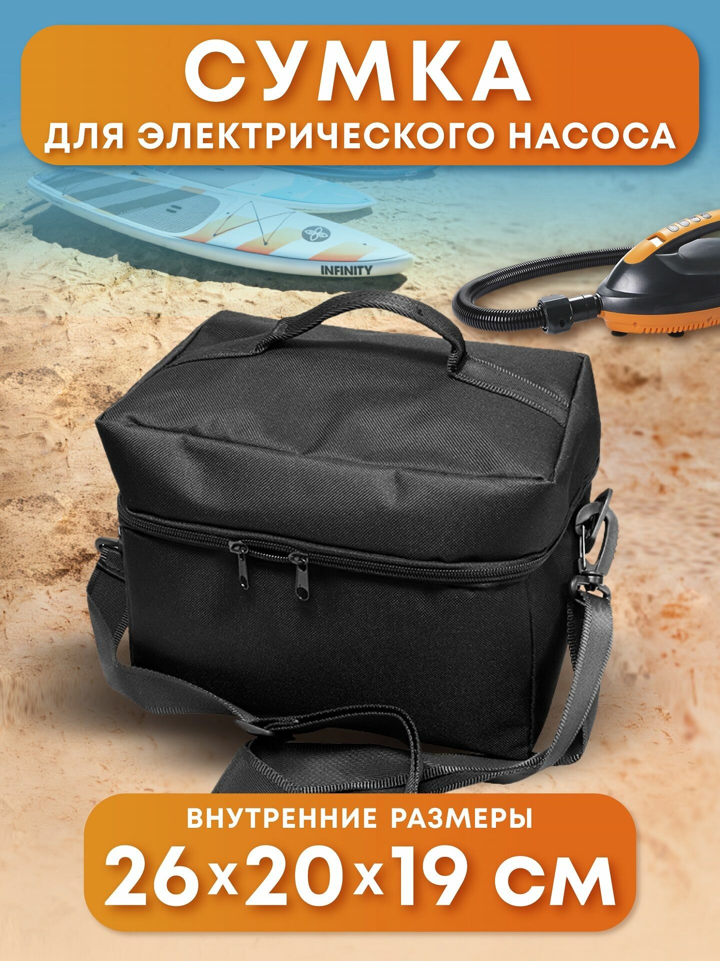 Защитная сумка чехол для электрических насосов Stermay HT-782 для SUP-бордов, сапбордов, ПВХ лодок, для спортинвентаря, активного отдыха