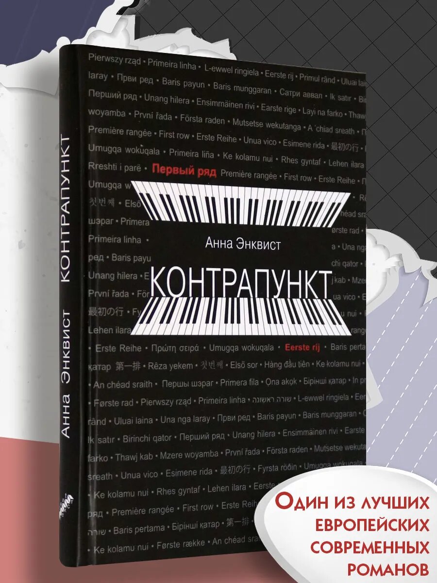 Контрапункт