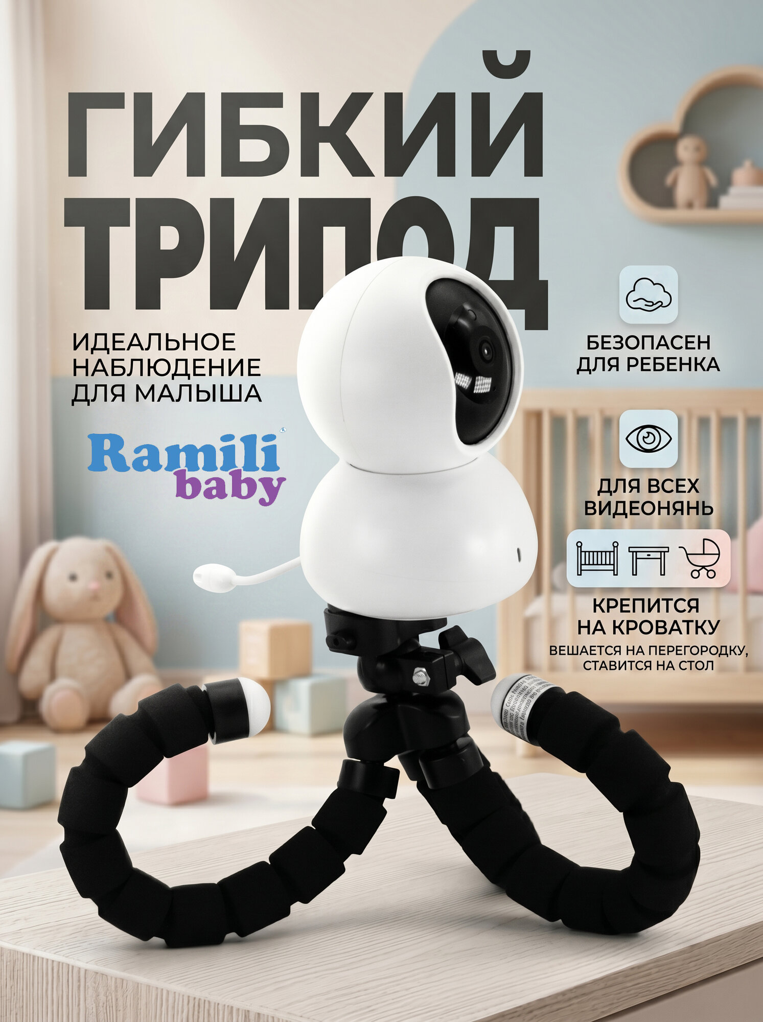 Гибкое крепление для всех видеонянь, универсальное, 27см, 1/4"