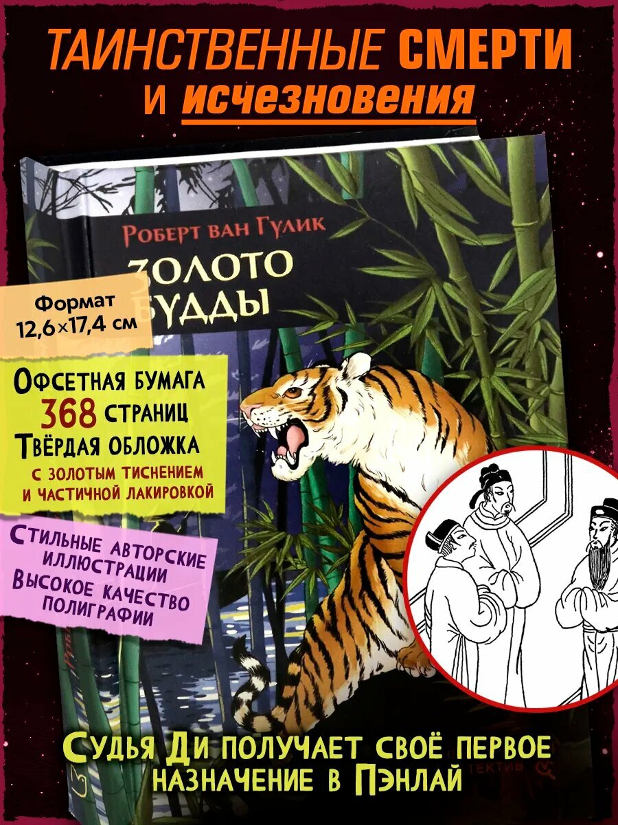 Золото Будды — фото 1