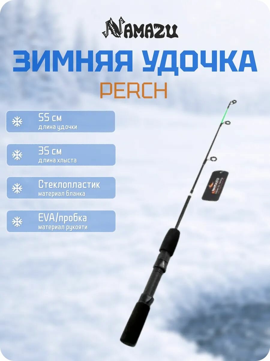 Удочка для зимней рыбалки Namazu Perch, стеклопластик, 55 см