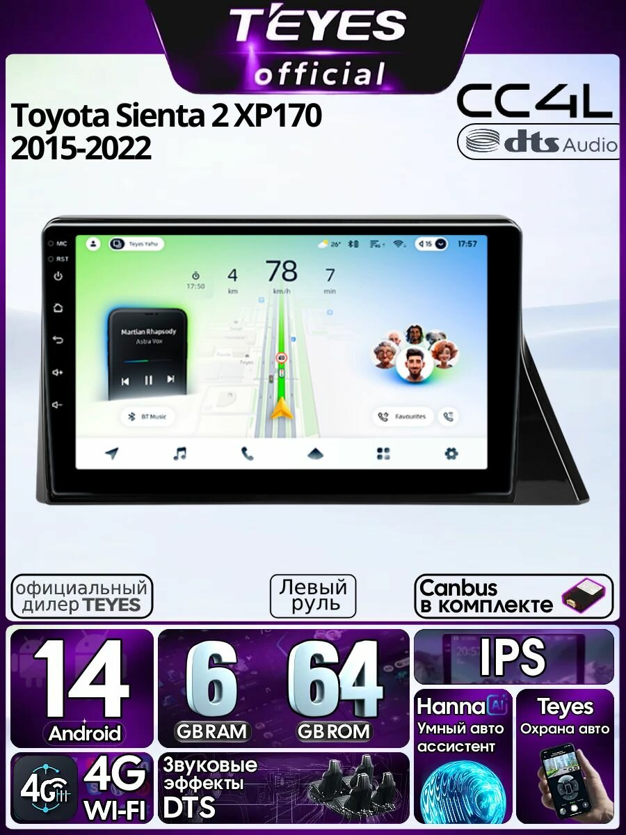 Магнитола Toyota Sienta 2 XP170 (LHD) 2015-2022 Teyes CC4L DTS 6/64GB, штатная магнитола, IPS экран, DSP, 4G, Wi-Fi