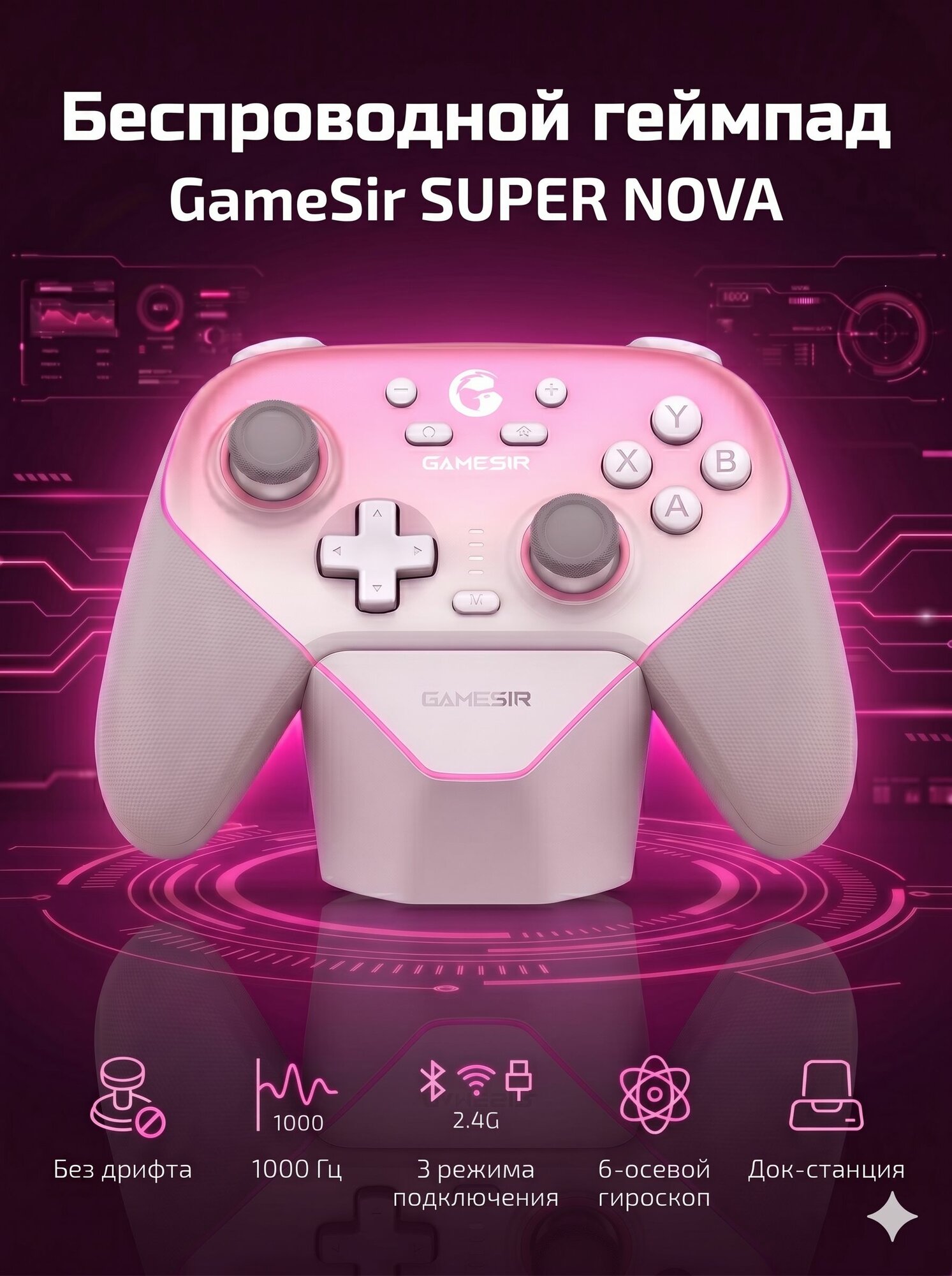 Беспроводной геймпад GameSir Super Nova, три режима подключения, белый, розовый