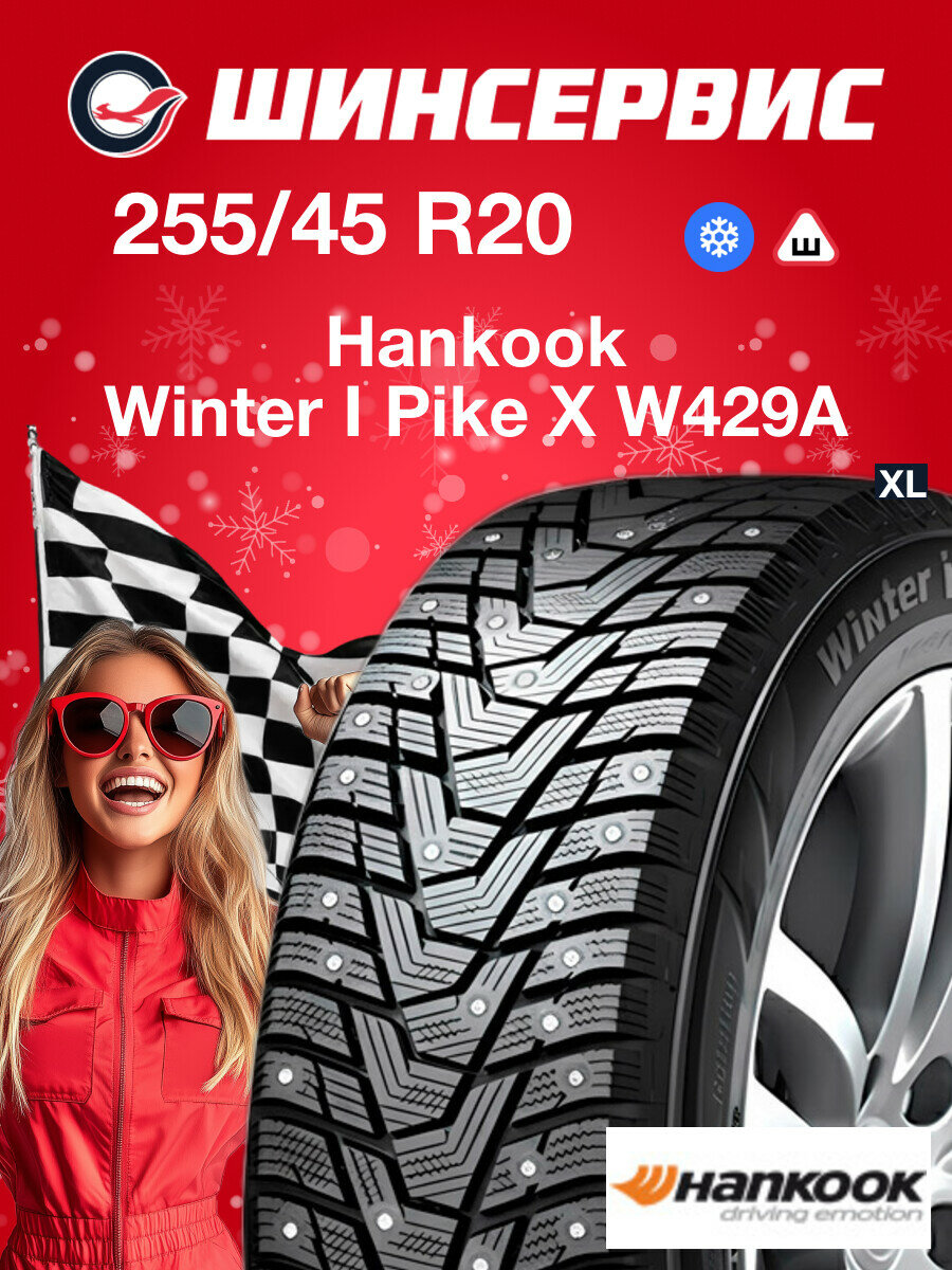 Зимняя шипованная шина Hankook Winter I Pike X W429A 255/45 R20 105T, зимняя автомобильная резина