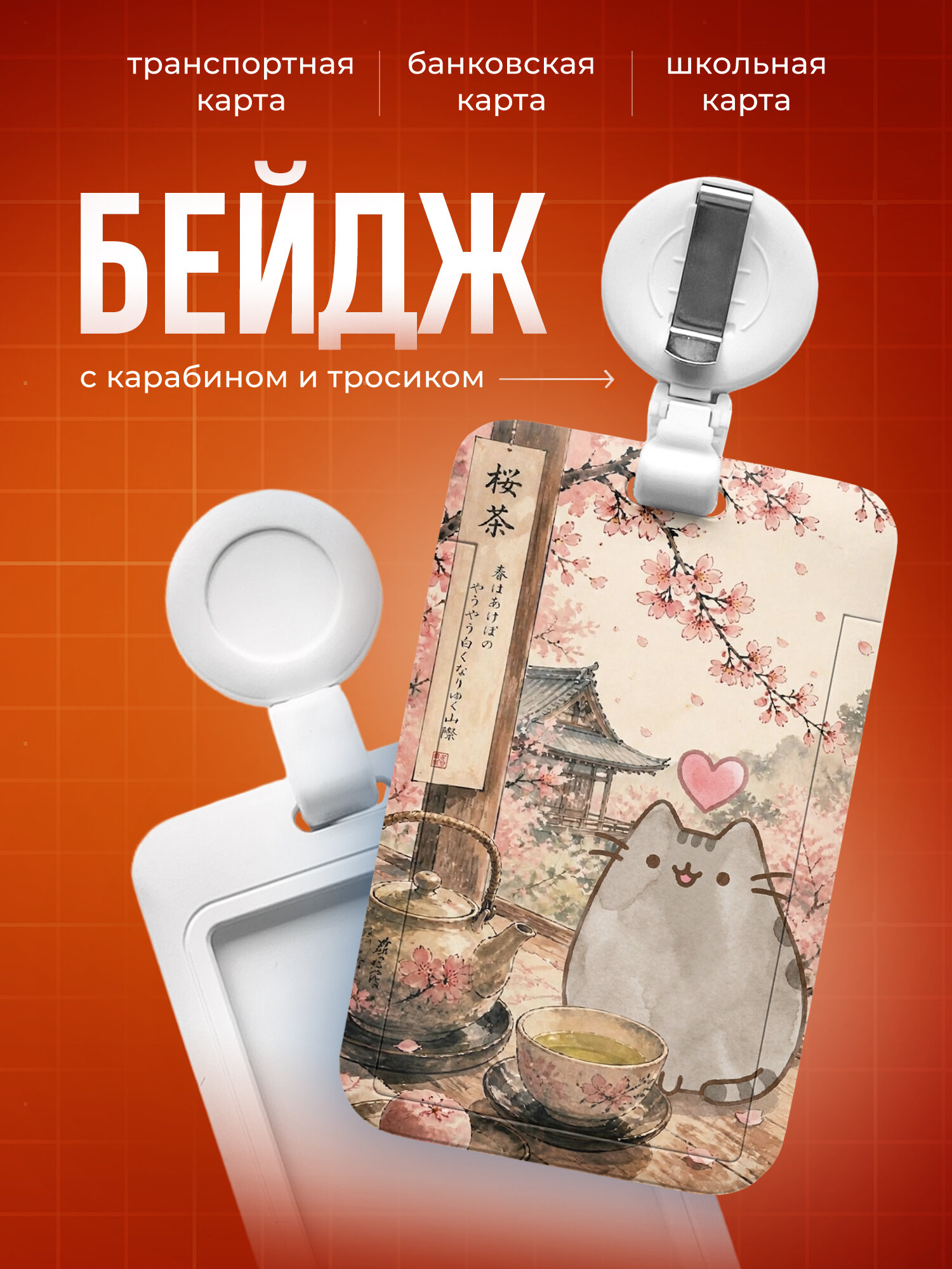 Бейдж чехол для пропуска, карты IREVIVE, с принтом Pusheen , кошка Пушин