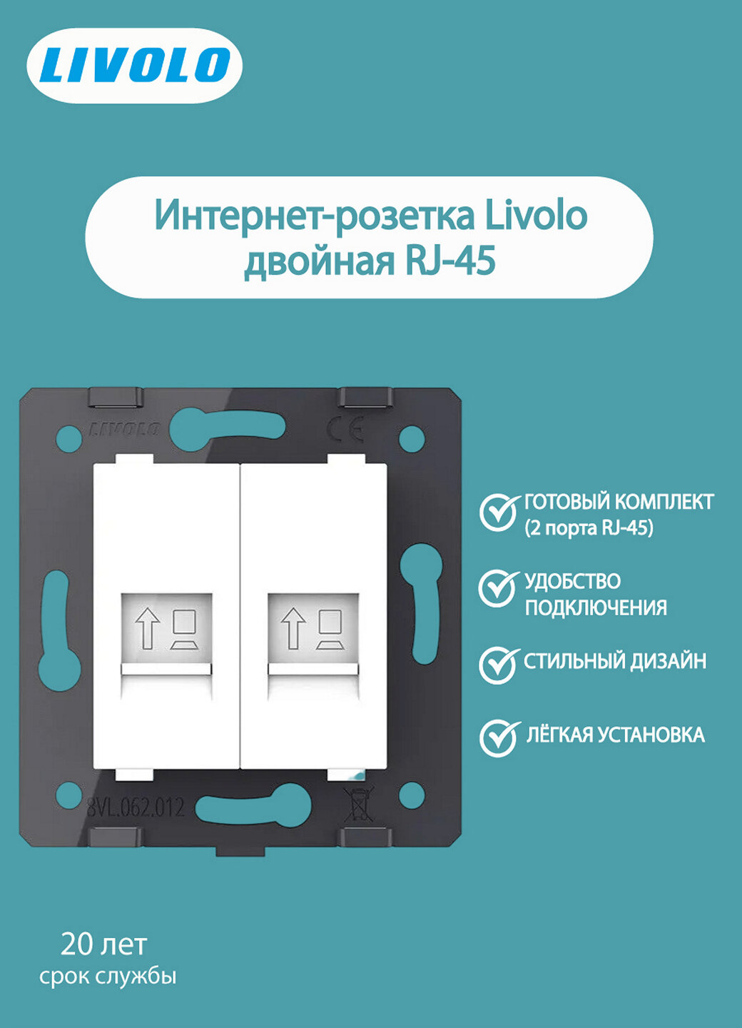 Розетка интернет RJ-45 кат. 6 двойная