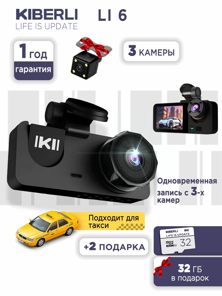Видеорегистратор автомобильный с 3 камерами KIBERLI LI 6