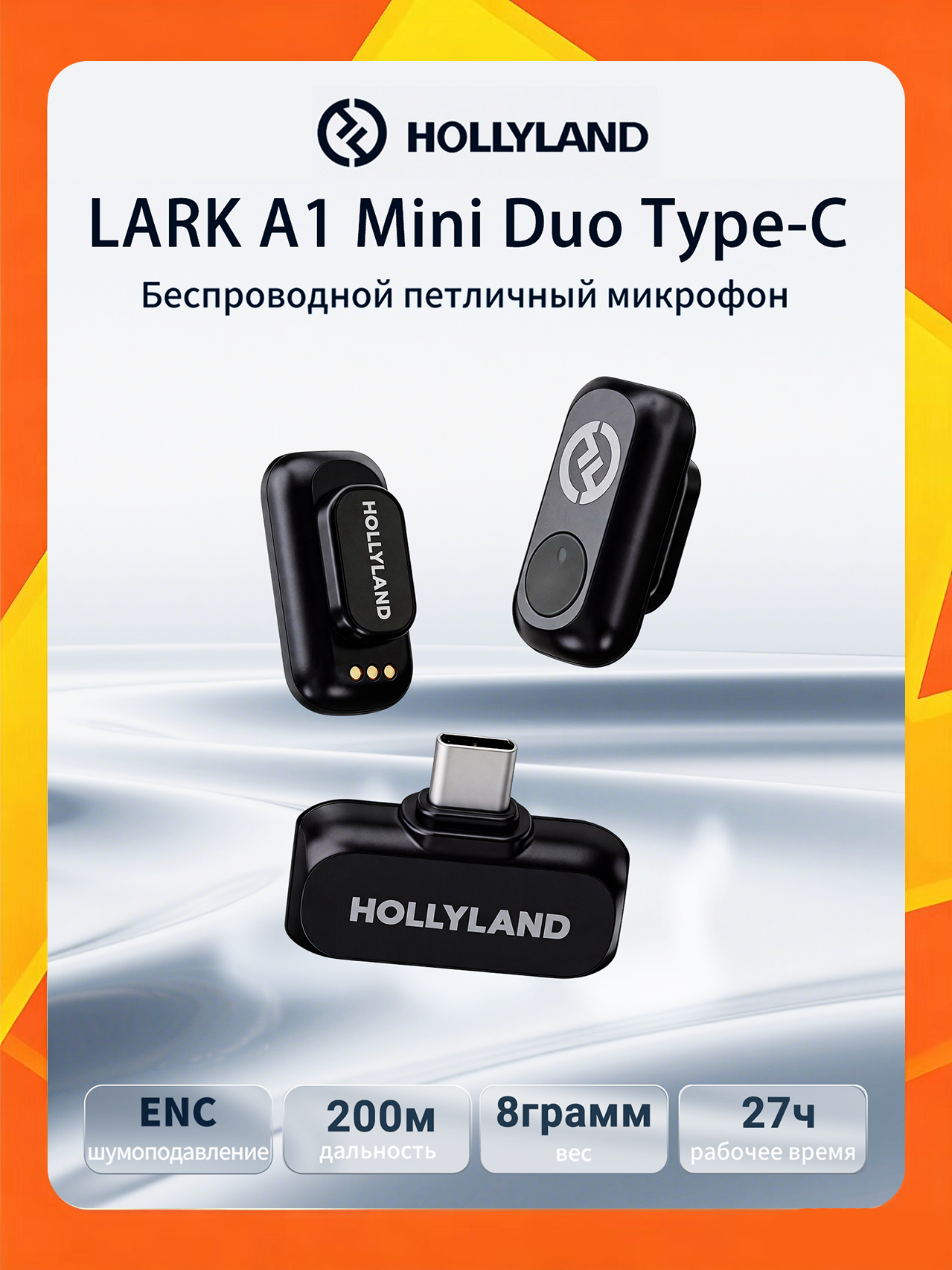 Микрофонная Радиосистема HOLLYLAND LARK A1 Mini DUO USB Type-C, Чёрный
