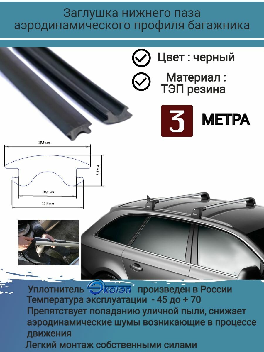 Заглушка, уплотнитель багажника резиновый, автомобильный, универсальный, уплотнитель крышки багажника, лента 3 метра