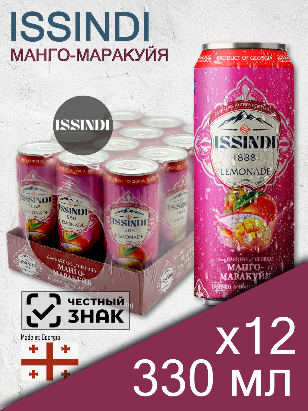 Issindi Lemonade Mango-Passion Fruit, 0.33 л, 12 шт, банка, (лимонад, газированный напиток Исинди Манго-маракуя, Грузия)