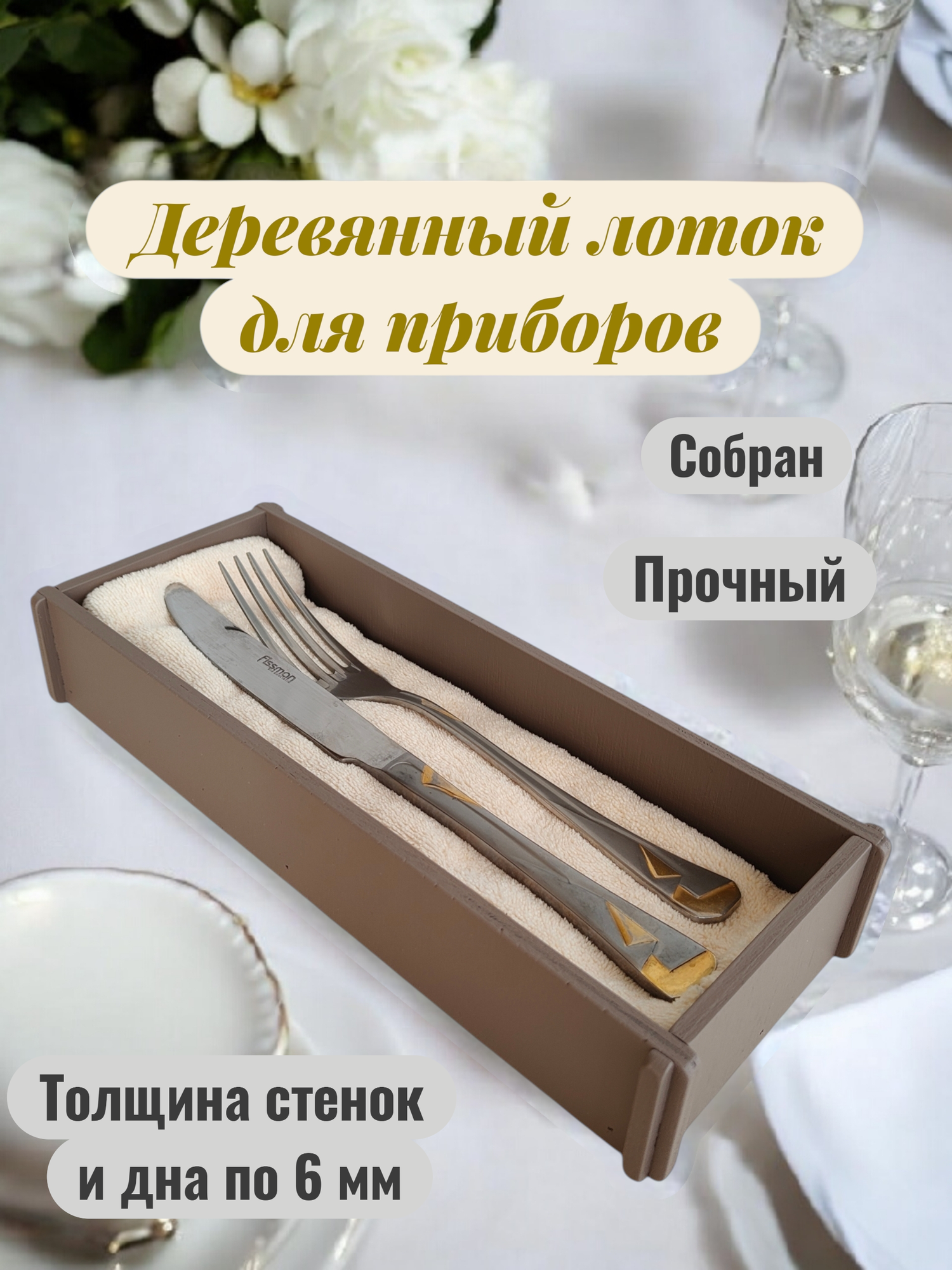 Лоток для подачи столовых приборов, цвет белый