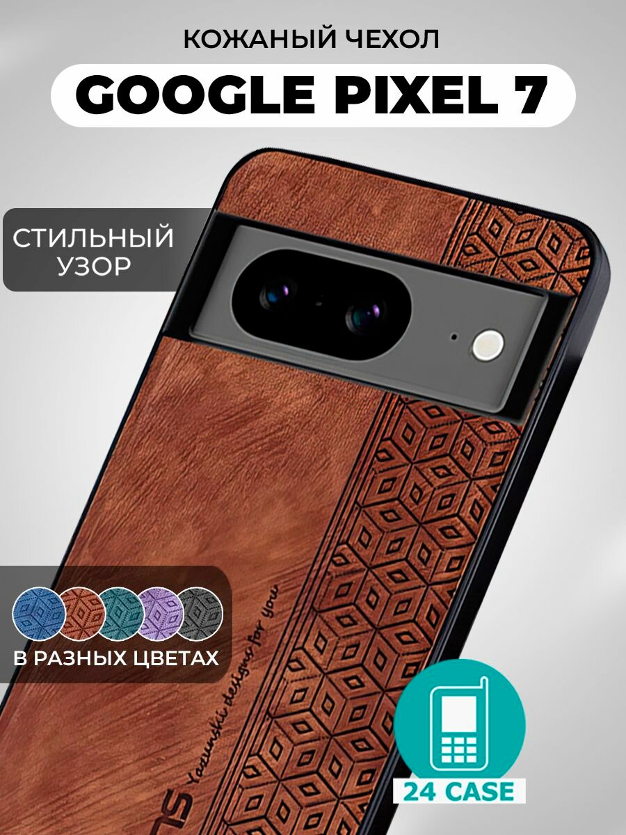 Чехол на Google Pixel 7 с принтом на Гугл пиксель 7 защитная кожаная накладка с узором (коричневый)