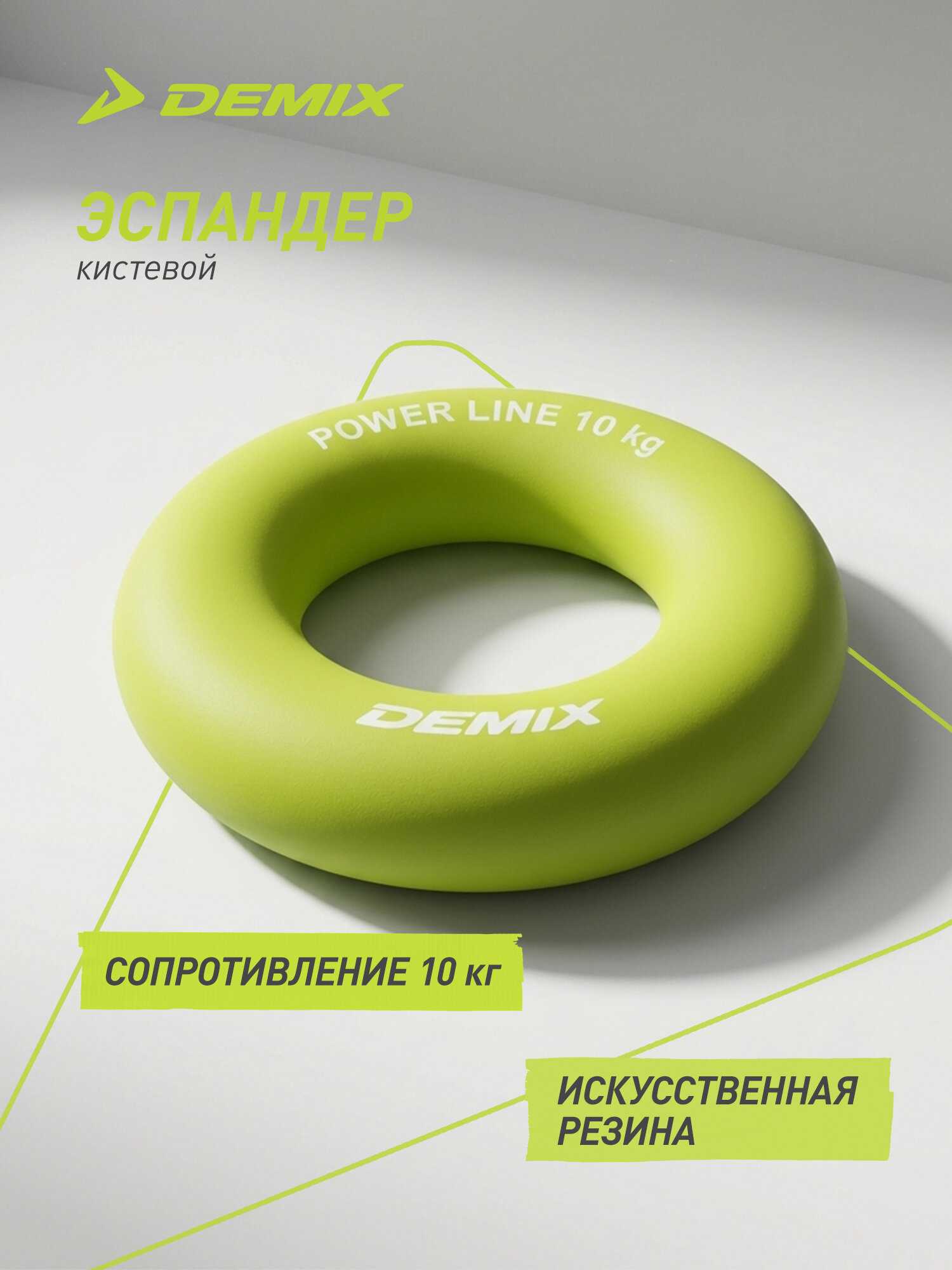 Эспандер кистевой Demix, 10 кг