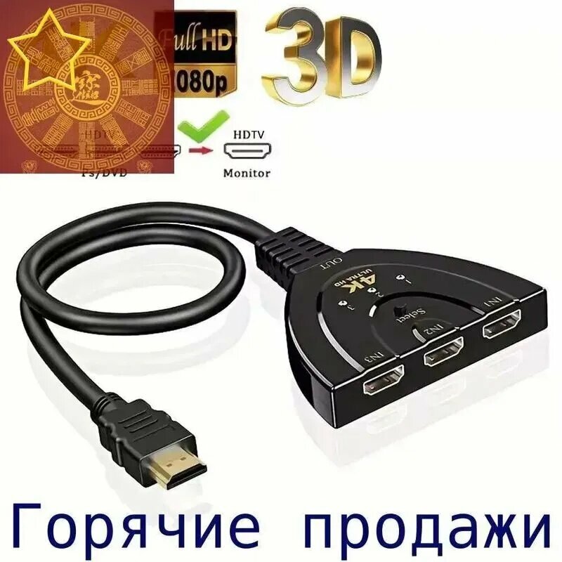 3-в-1 4K HDMI-разветвитель