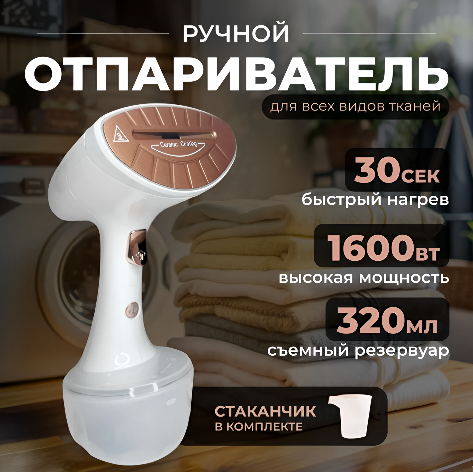 Ручной отпариватель вертикальный для одежды R.1285 W, Raf, цвет белый