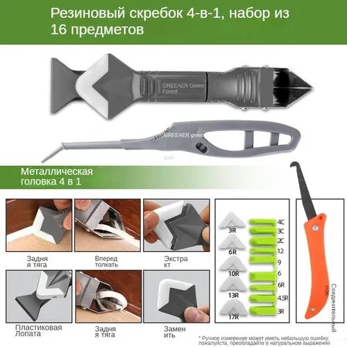 Многофункциональный скребок для герметика, шпатель для силикона и швов, инструмент для отделки углов