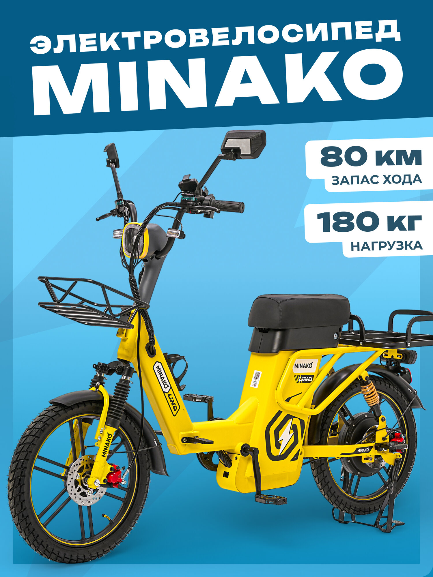 Электровелосипед UNO 60V 21Ah, 2026, желтый