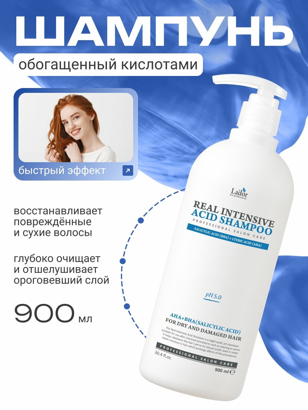 LADOR Шампунь для волос женский кислотный REAL INTENSIVE ACID SHAMPOO / Ладор шампунь мужской для волос корея, 900 мл