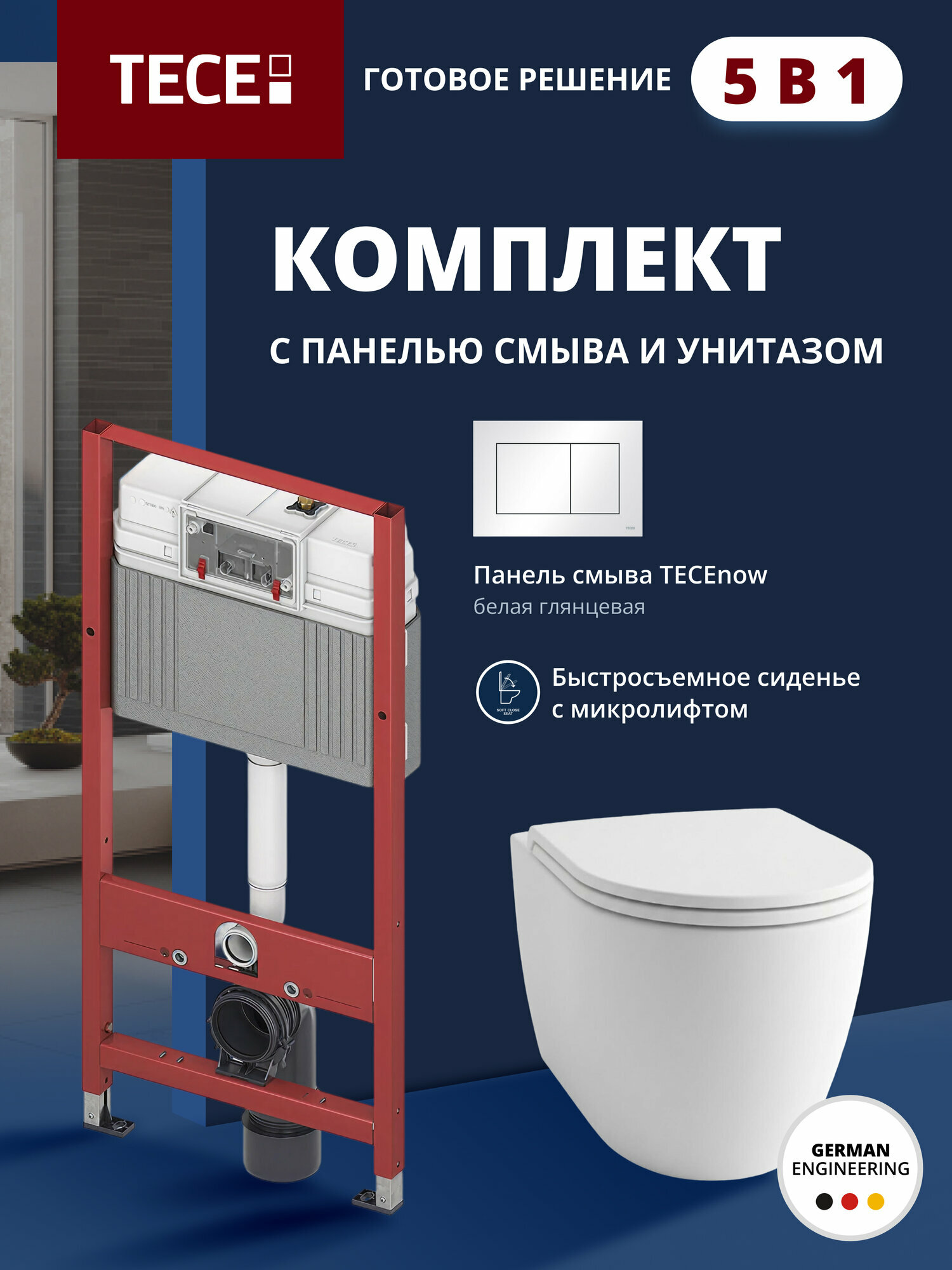 Комплект TECEbase 2.0 с панелью смыва TECEnow и унитазом GROHE Clova Ceramic Oval 422813000P (NW0715)