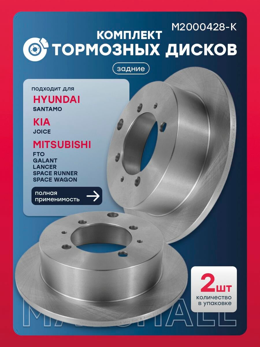 Комплект дисков тормозных задний Hyundai Хендай SANTAMO, Kia Киа JOICE, Mitsubishi Митсубиси FTO, Galant Галант, Lancer Лансер, SPACE RUNNER, WAGON MB668083