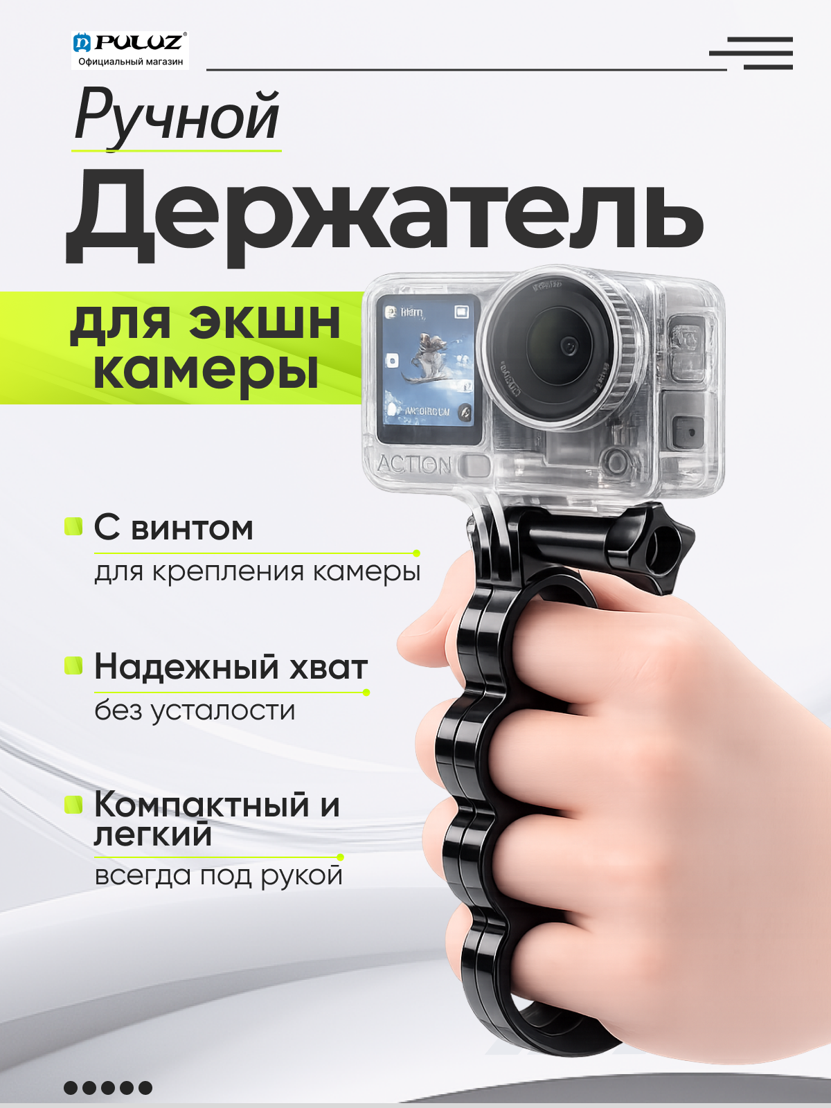 Ручной держатель PULUZ крепление с винтом для экшн-камер