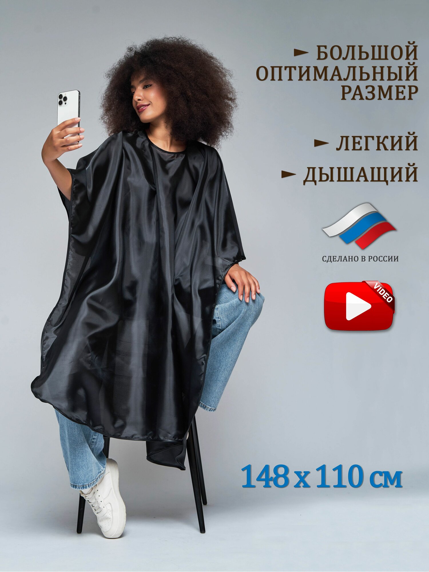 Пеньюар парикмахерский, накидка для стрижки, пелерина 110х148 см