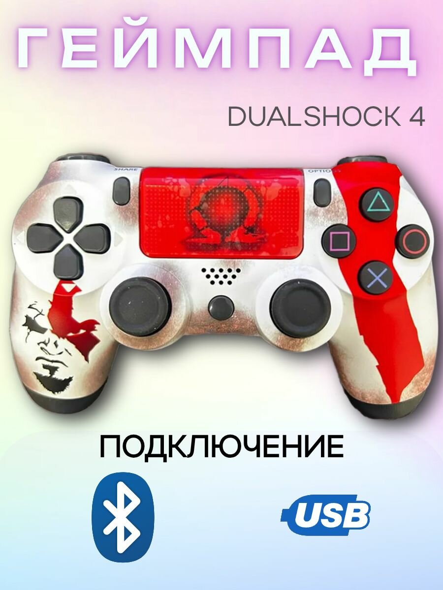 Геймпад беспроводной для игровой приставки, God of war, Bluetooth, белый, красный