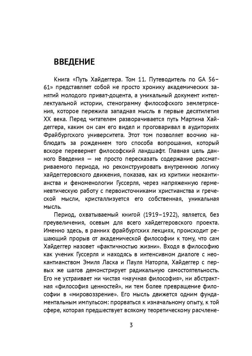 Путь Хайдеггера — фото 1