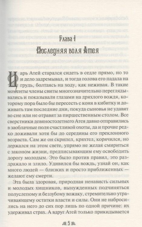 Степная царица — фото 1